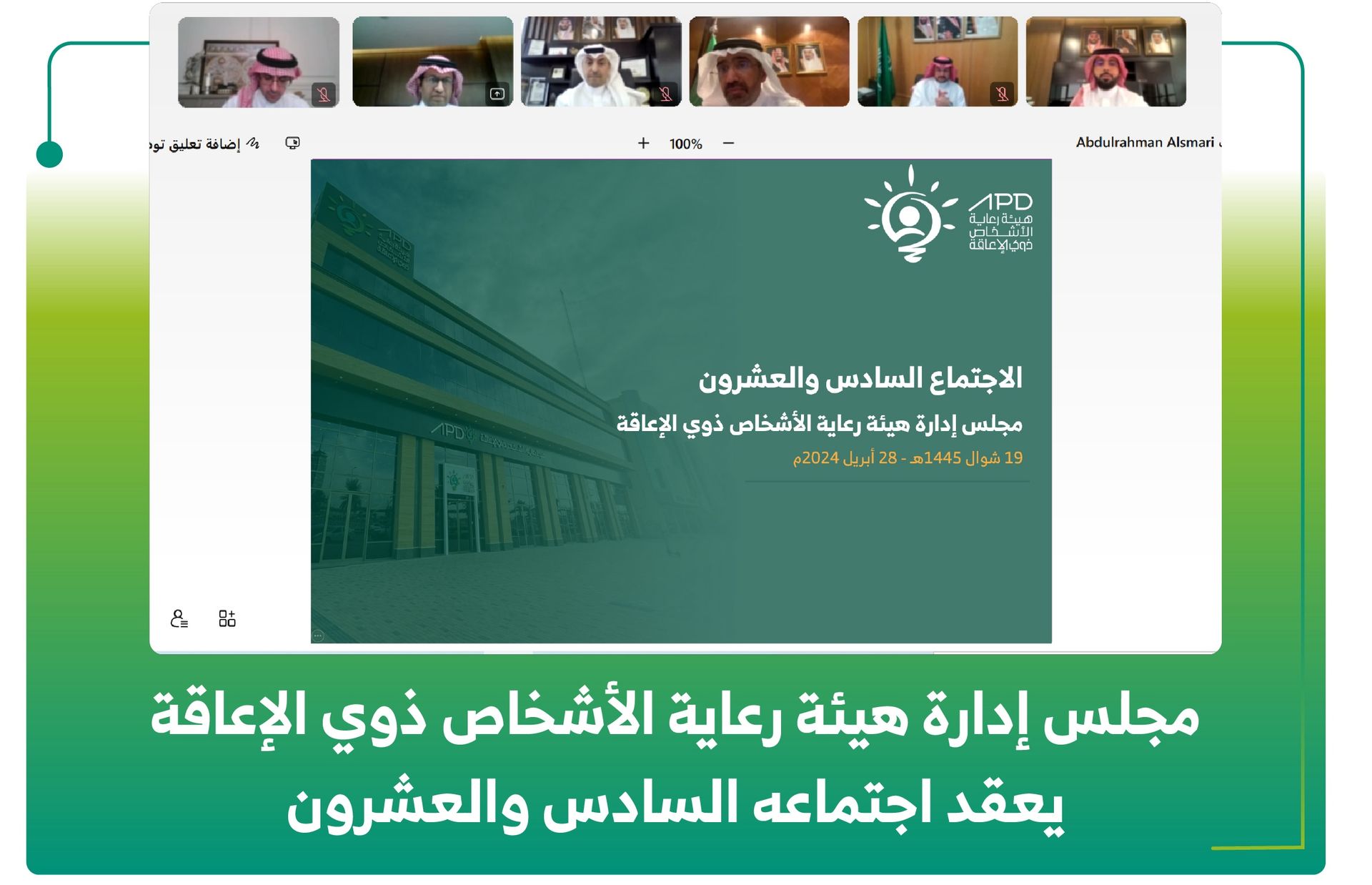 The Board of Directors Holds its 26th Meeting | هيئة رعاية الأشخاص ذوي الإعاقة